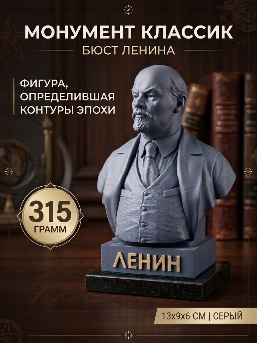 Монумент Классик Бюст - статуэтка Ленин, 13 см, цвет серый, акрил — фото 1
