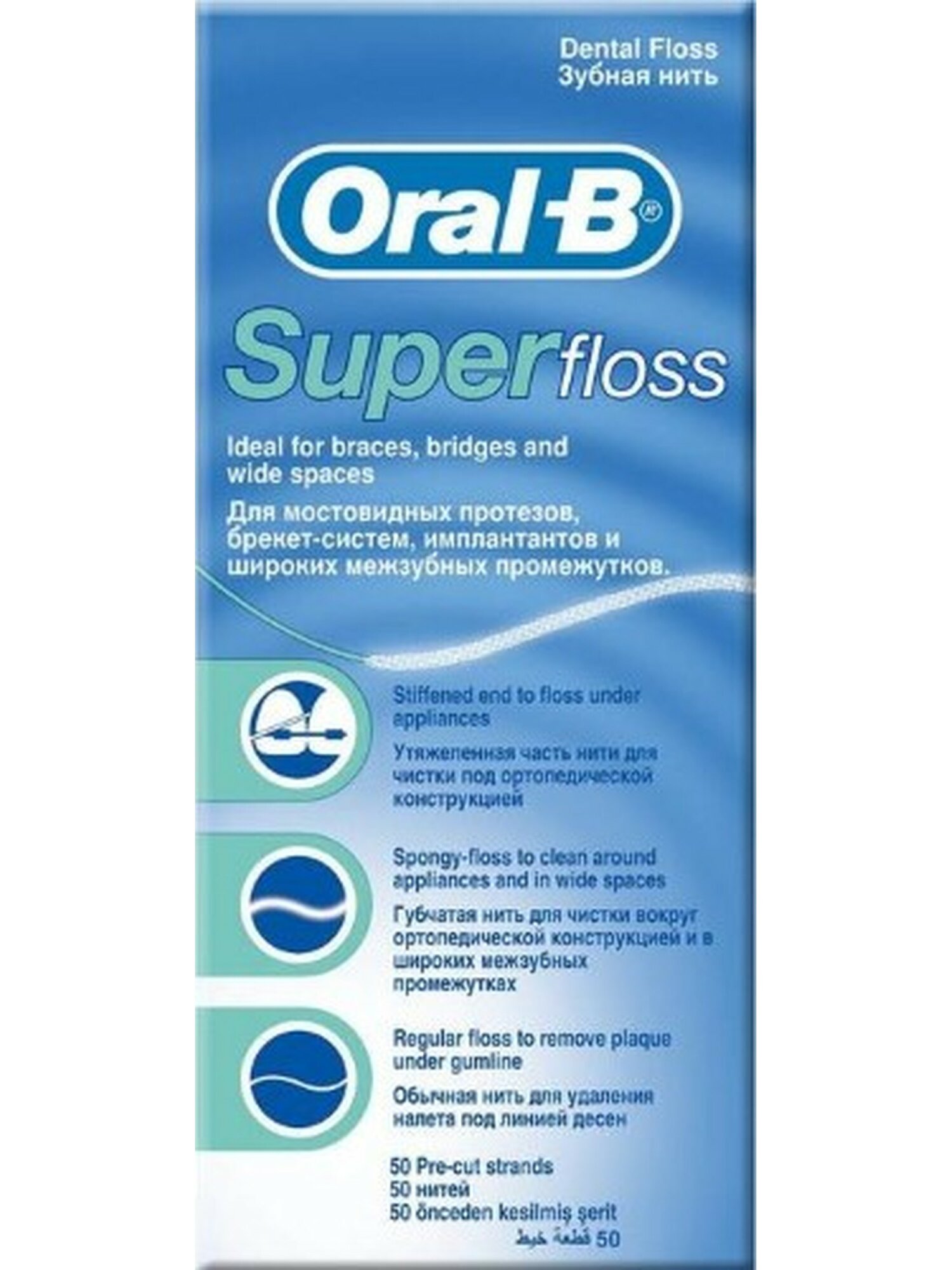ORAL-B зубная нить SUPER FLOSS N50 — Нить зубная - 50 шт в уп.