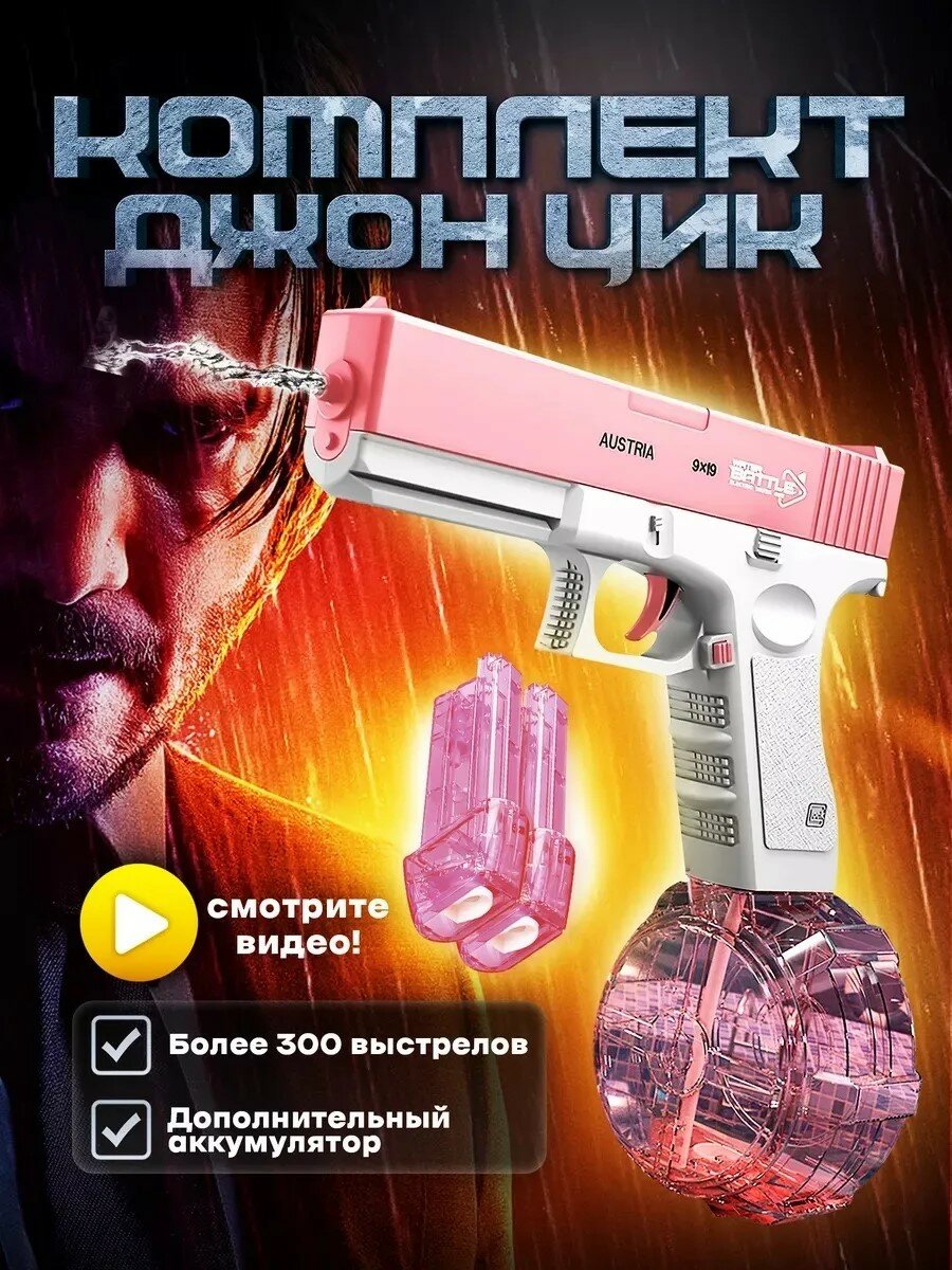 Водный пистолет электрический для детей. Увеличенная обойма