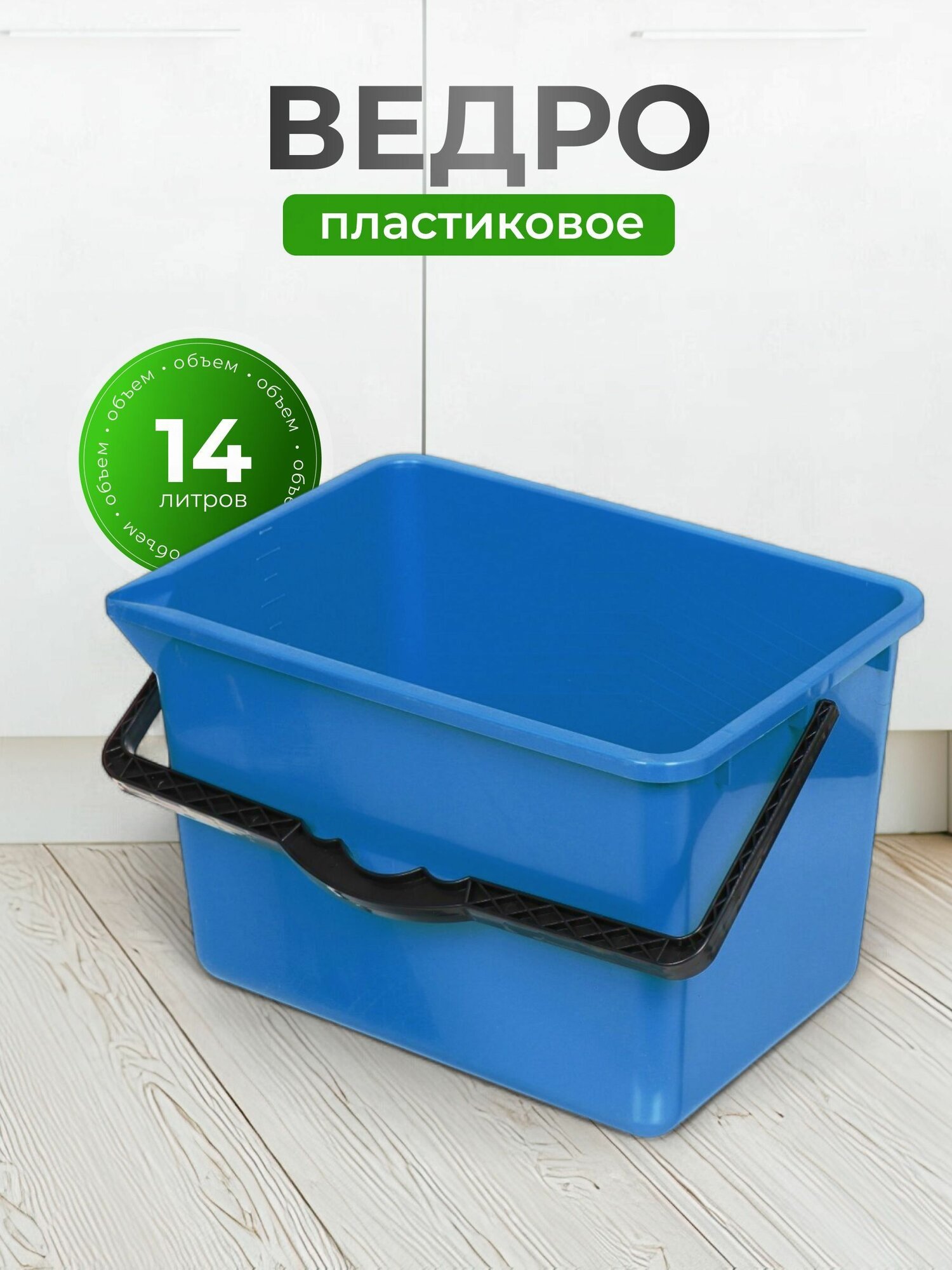 Bartex Ведро пластиковое 14 л со сливом, малярное, голубое