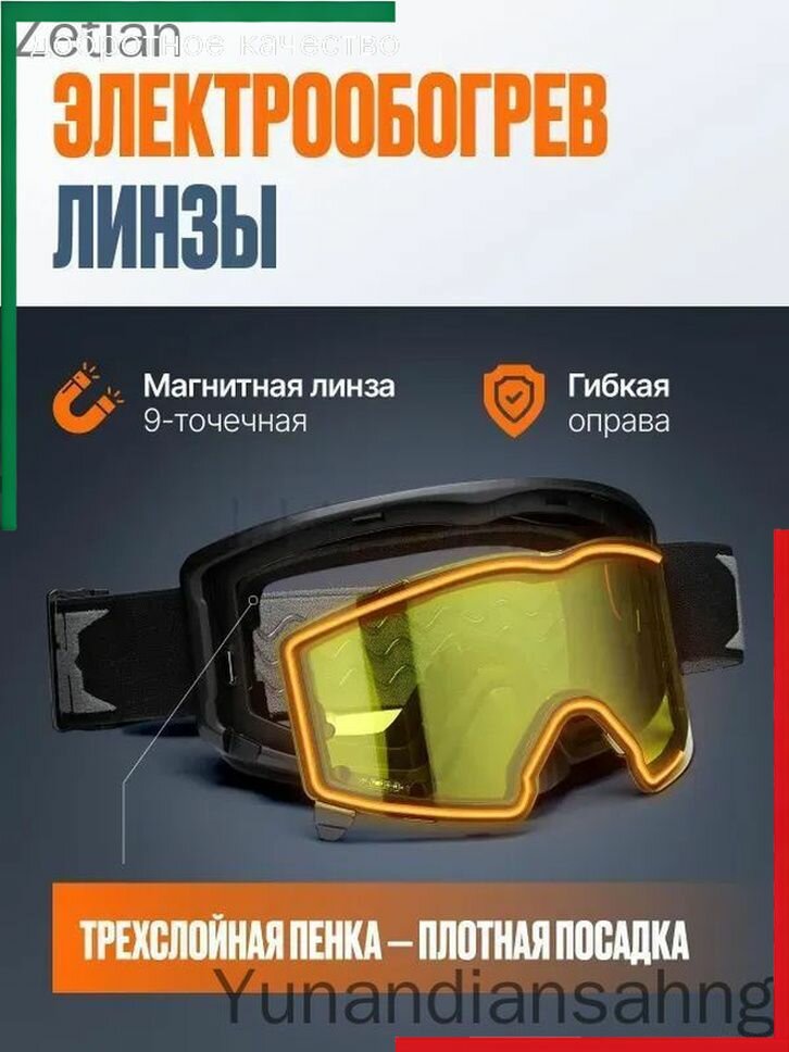 Маска горнолыжная для сноуборда зимняя защитная