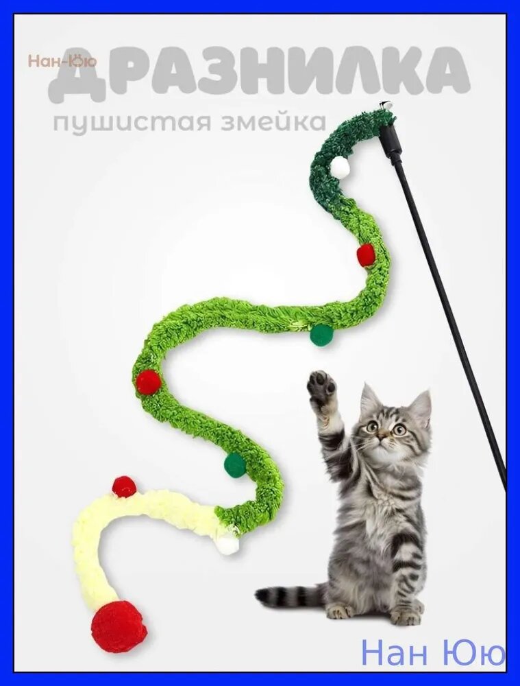 Игрушка для животныхНан Юю