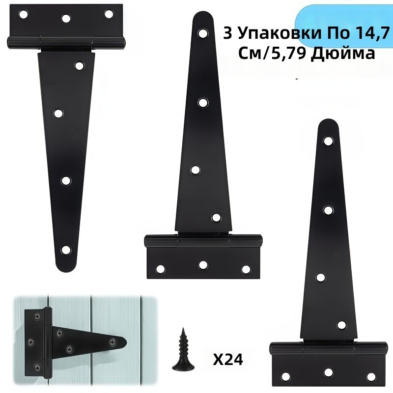 Петля Т-образная черная, 14.7 см, 3 шт, усиленная, для наружных и внутренних дверей, сараев, ворот и шкафов, с винтами