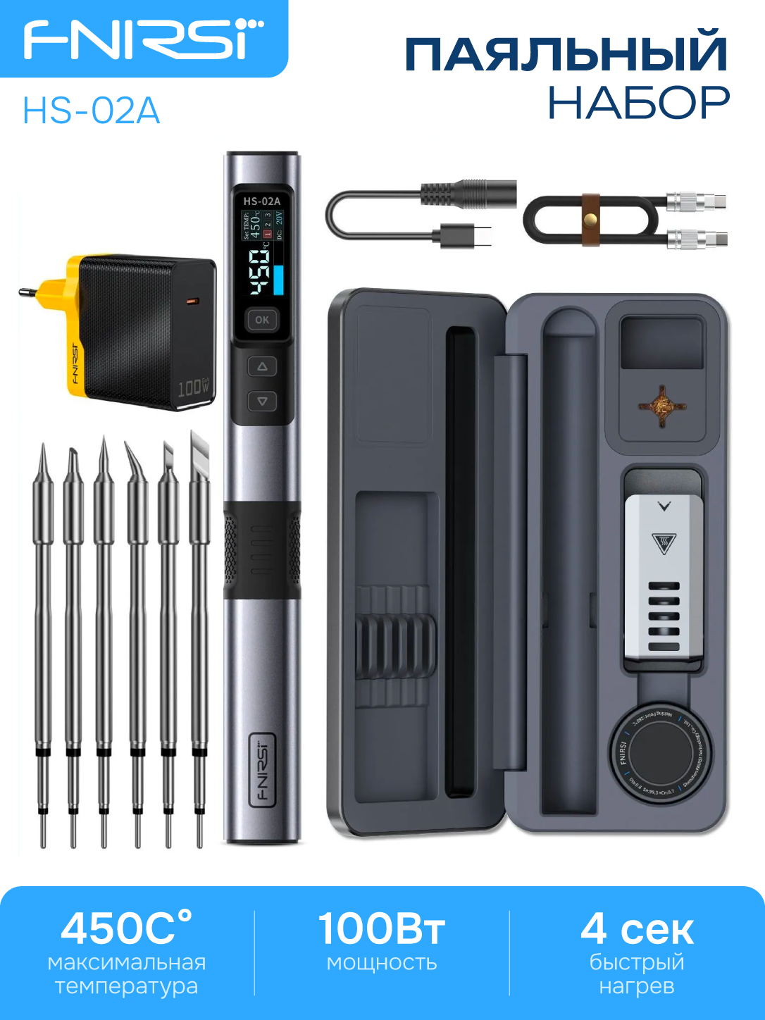 Умный паяльник FNIRSI HS-02A Toolbox Kit, портативная паяльная станция 100 Вт с БП GaN и 6 жалами C245