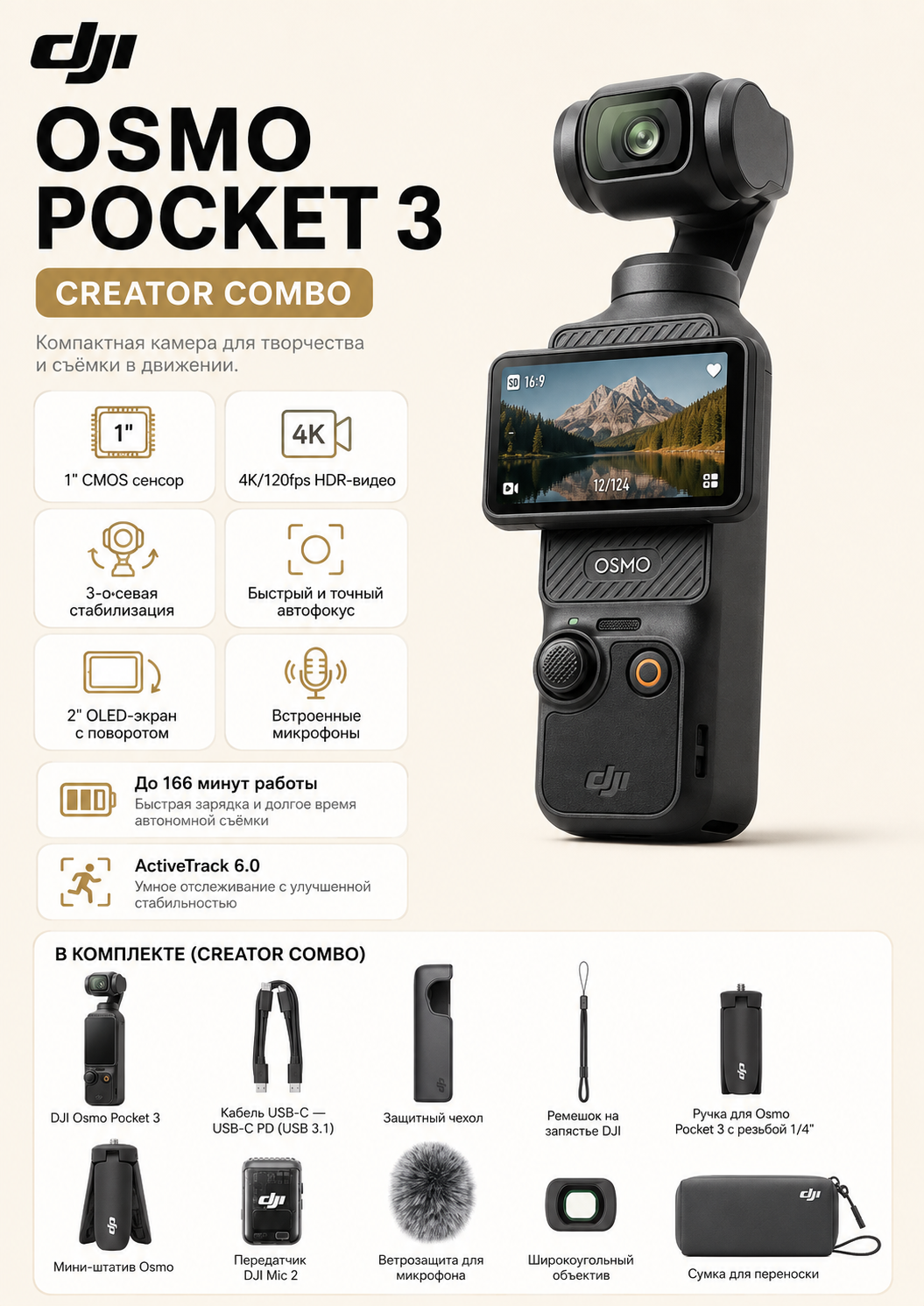 Экшн-камера DJI Osmo Pocket 3 Creator Combo, Видеокамера с 1' CMOS и видео 4K / 120 кадров в секунду, черный