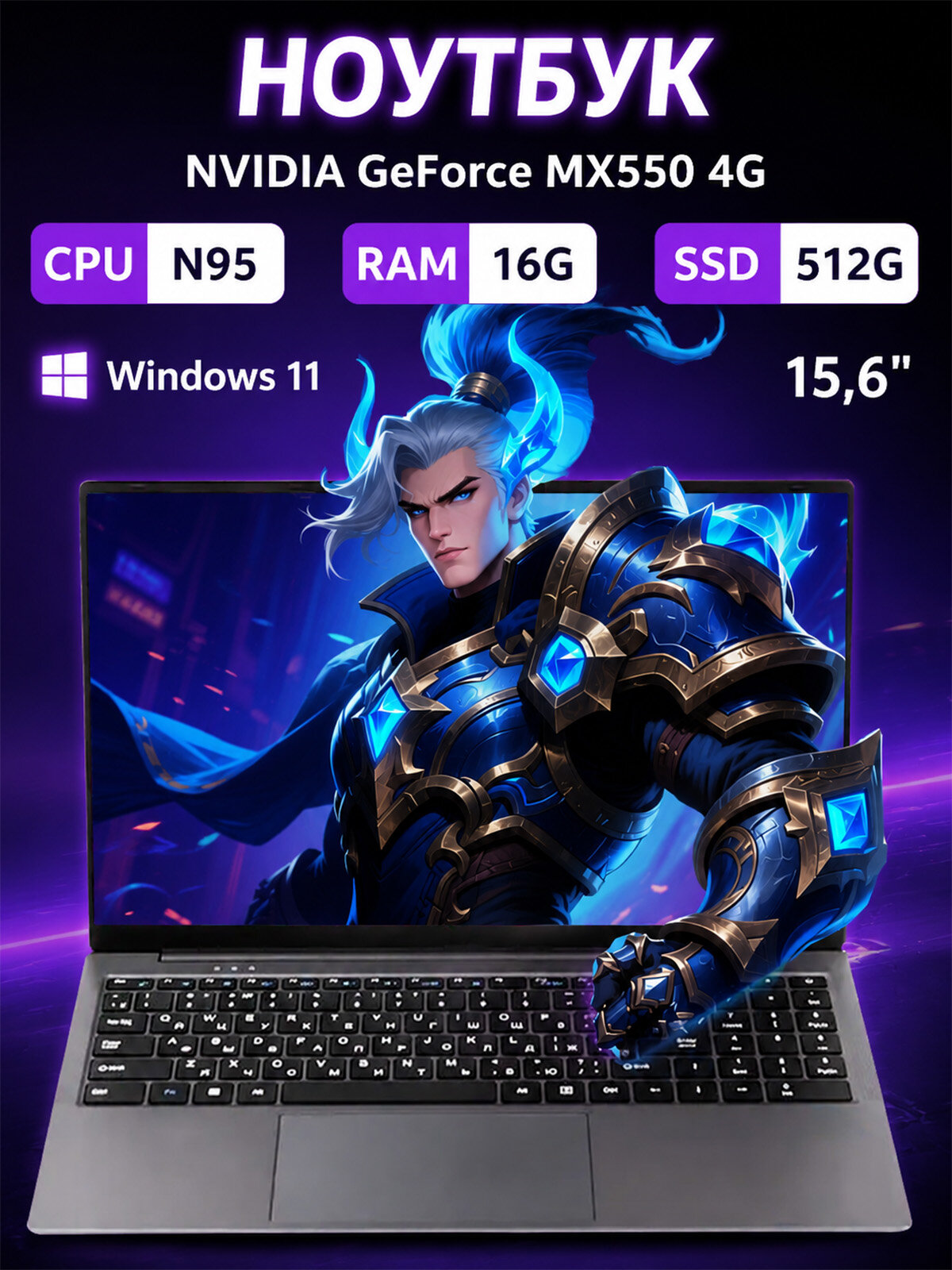 Ноутбук 15.6" Intel Celeron N95 RAM 16 ГБ SSD 512 ГБ NVIDIA GeForce MX550 (4 Гб) Windows 11 Pro серый Русская раскладка