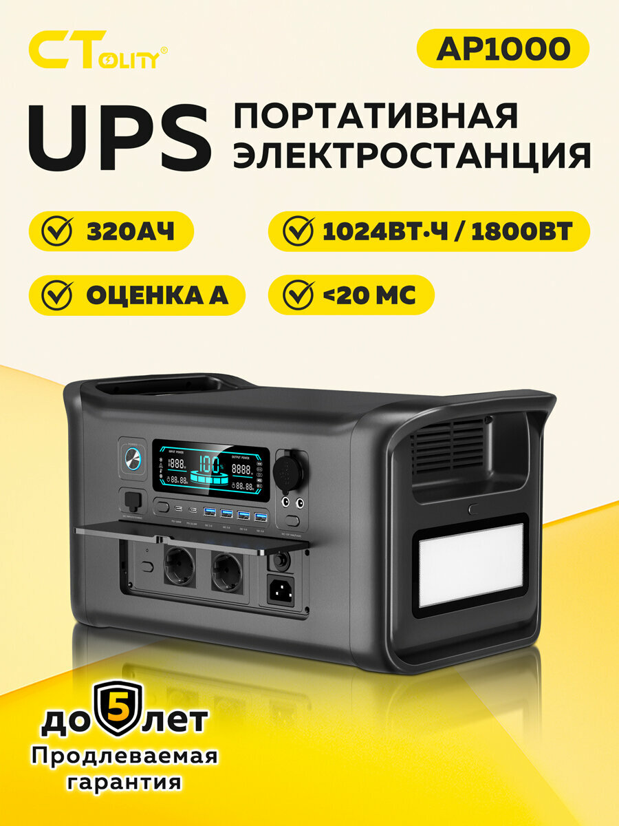 AP1000 1024Втч 1800Вт Портативная электростанция LiFePO4 UPS