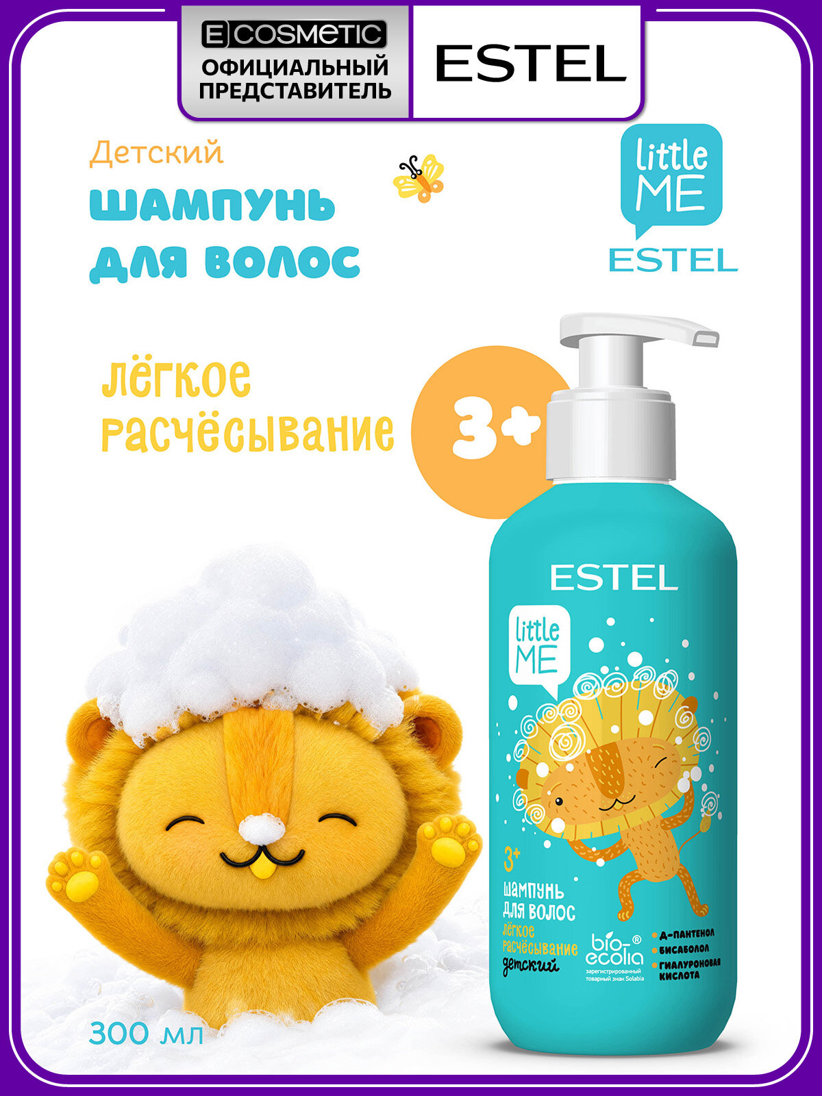 Шампунь для волос детский ESTEL PROFESSIONAL Little Me облегчение расчесывания 300 мл
