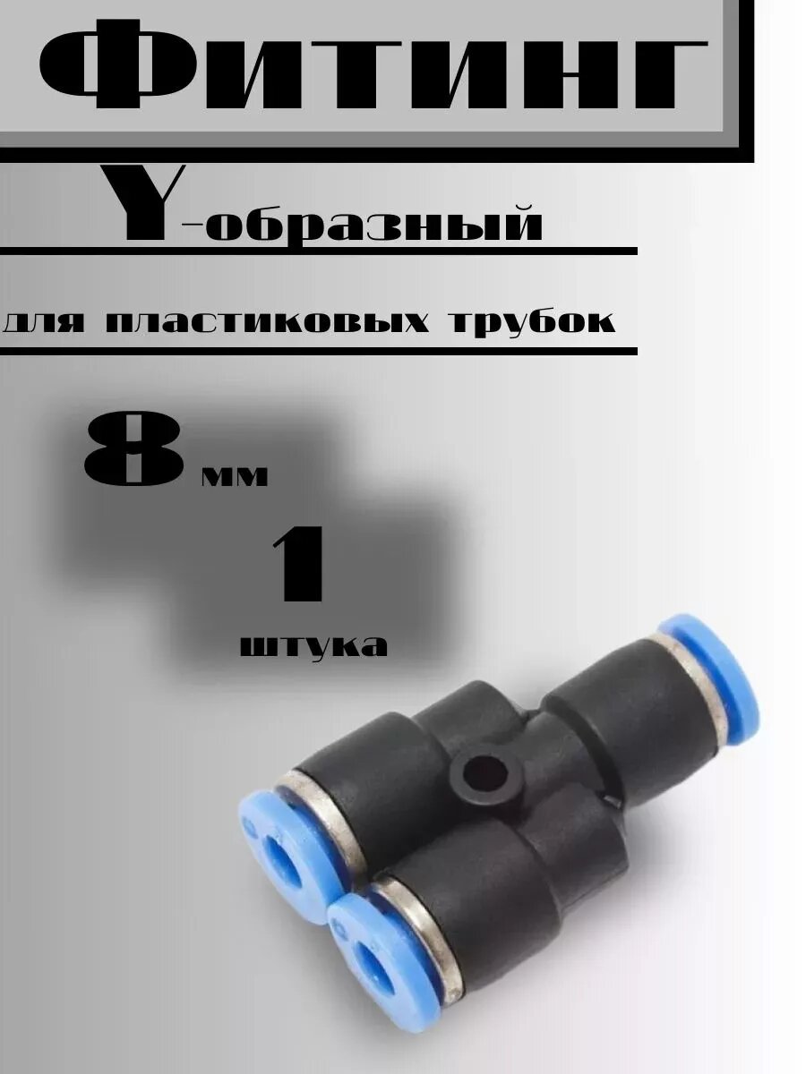 Фитинг для труб