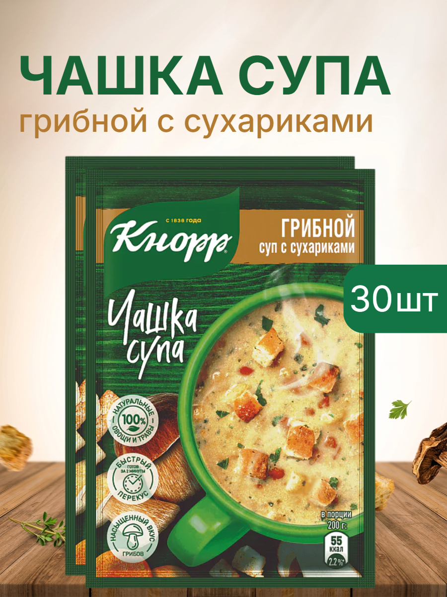 Суп быстрого приготовления, "Knorr","Чашка супа", грибной, с сухариками, 15.5г 30 шт