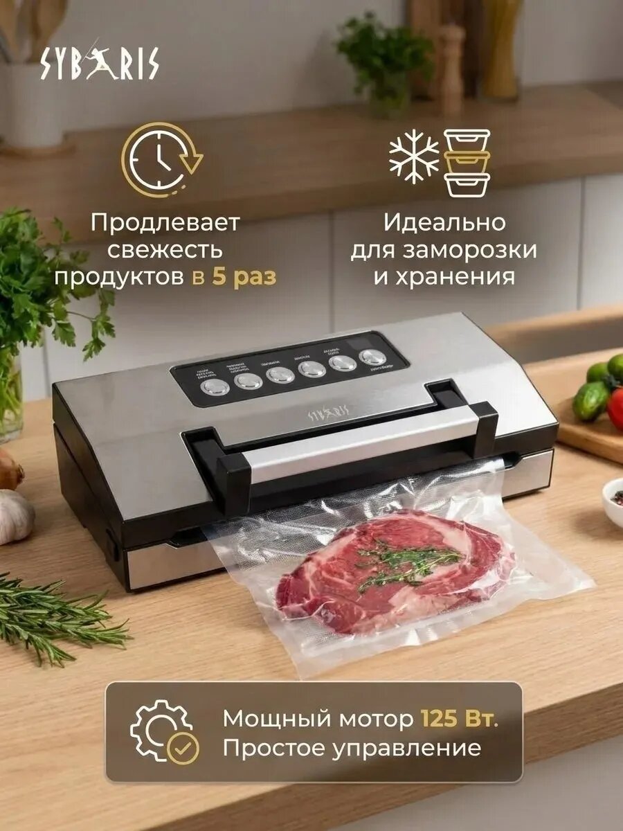 Вакууматор для продуктов SYBARIS SYB-VS01, мощность 125вт, встроенный резак