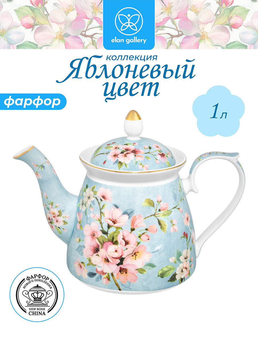 Чайник заварочный 1 л Elan Gallery Яблоневый цвет на голубом, 23х13х17 см, фарфор