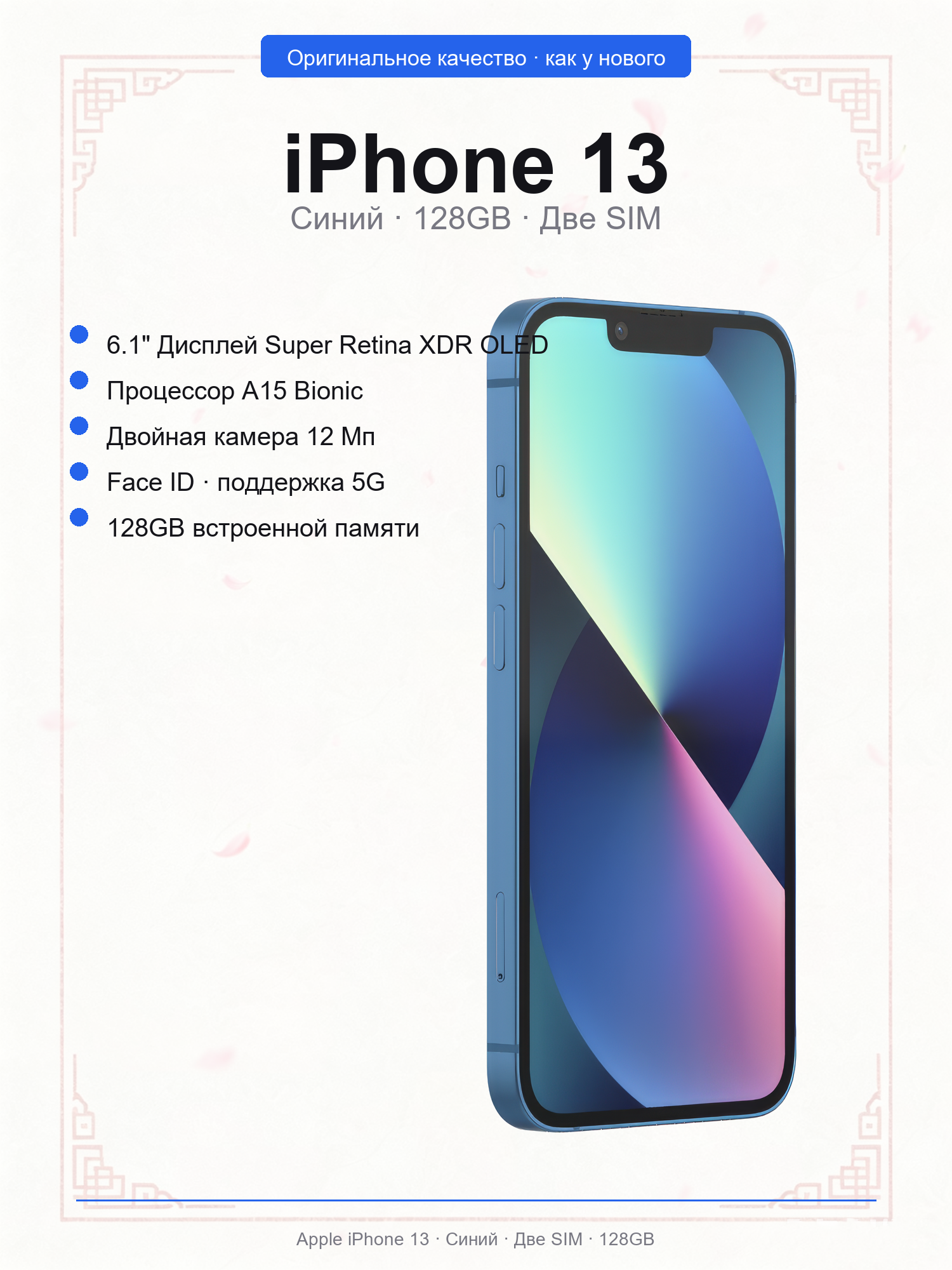 Смартфон Apple iPhone 13 (витринный образец), 4 ГБ/128 ГБ, 5G, Dual nano-SIM, Синий/Blue