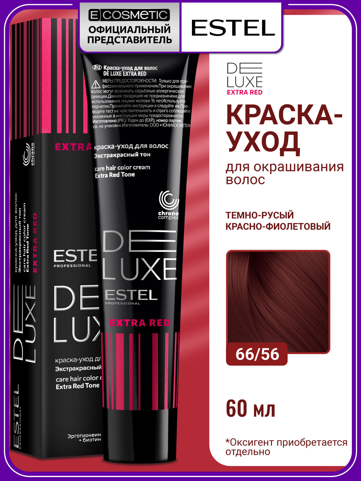 Краска для окрашивания волос ESTEL PROFESSIONAL De Luxe Extra Red 66/56 темно-русый красно-фиолетовый 60 мл