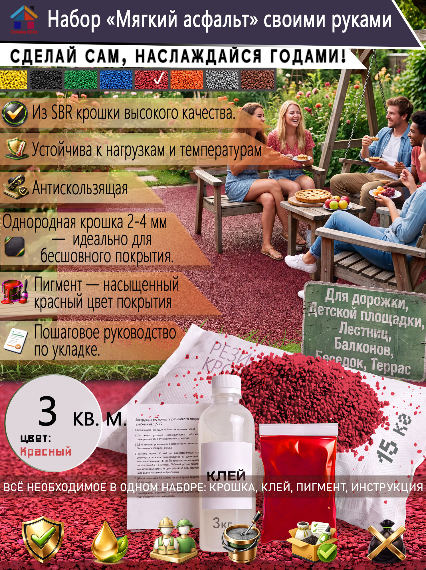Резиновая крошка для дорожек противоскользящее покрытие 3 кв м