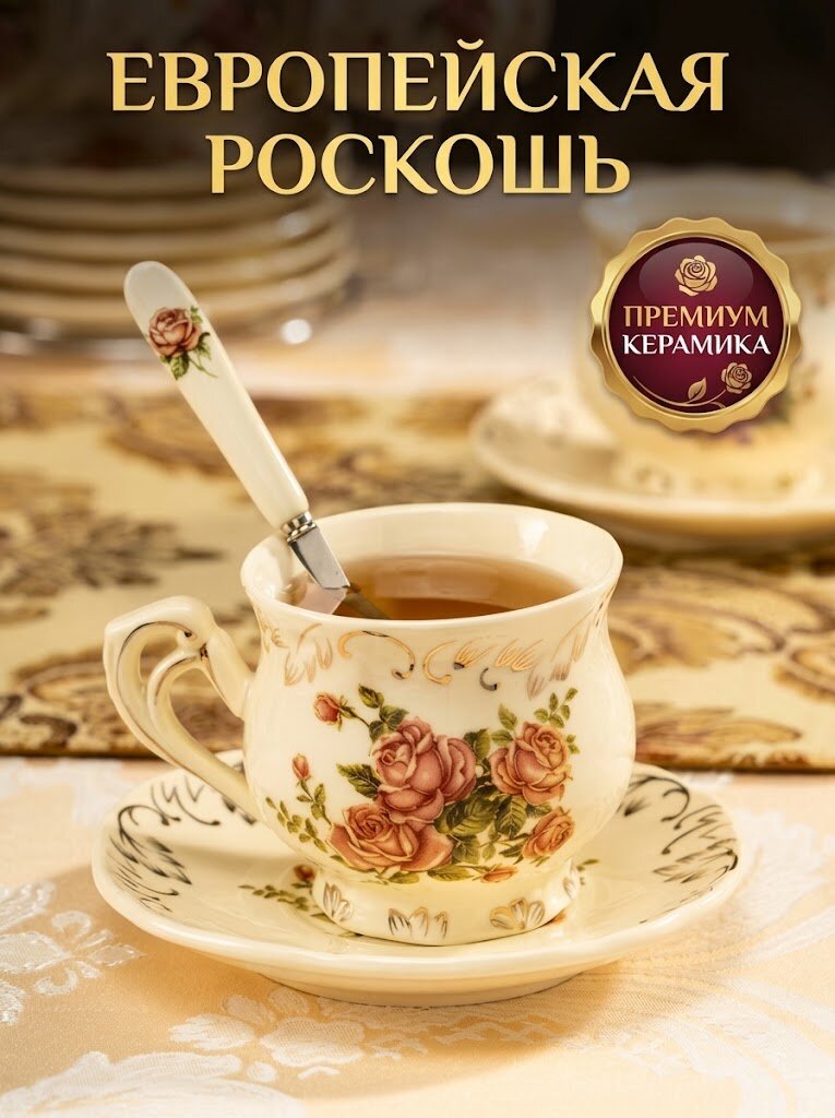 Кофейная пара из фарфора, чайная чашка с блюдцем и ложкой, винтажный стиль с розами, 250мл, слоновая кость