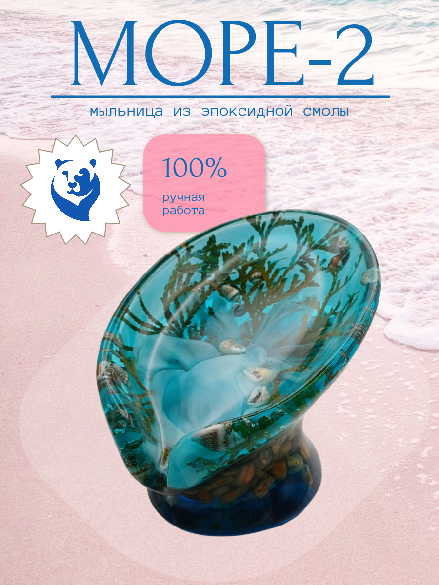 FashionProduct Мыльница "Море-2"