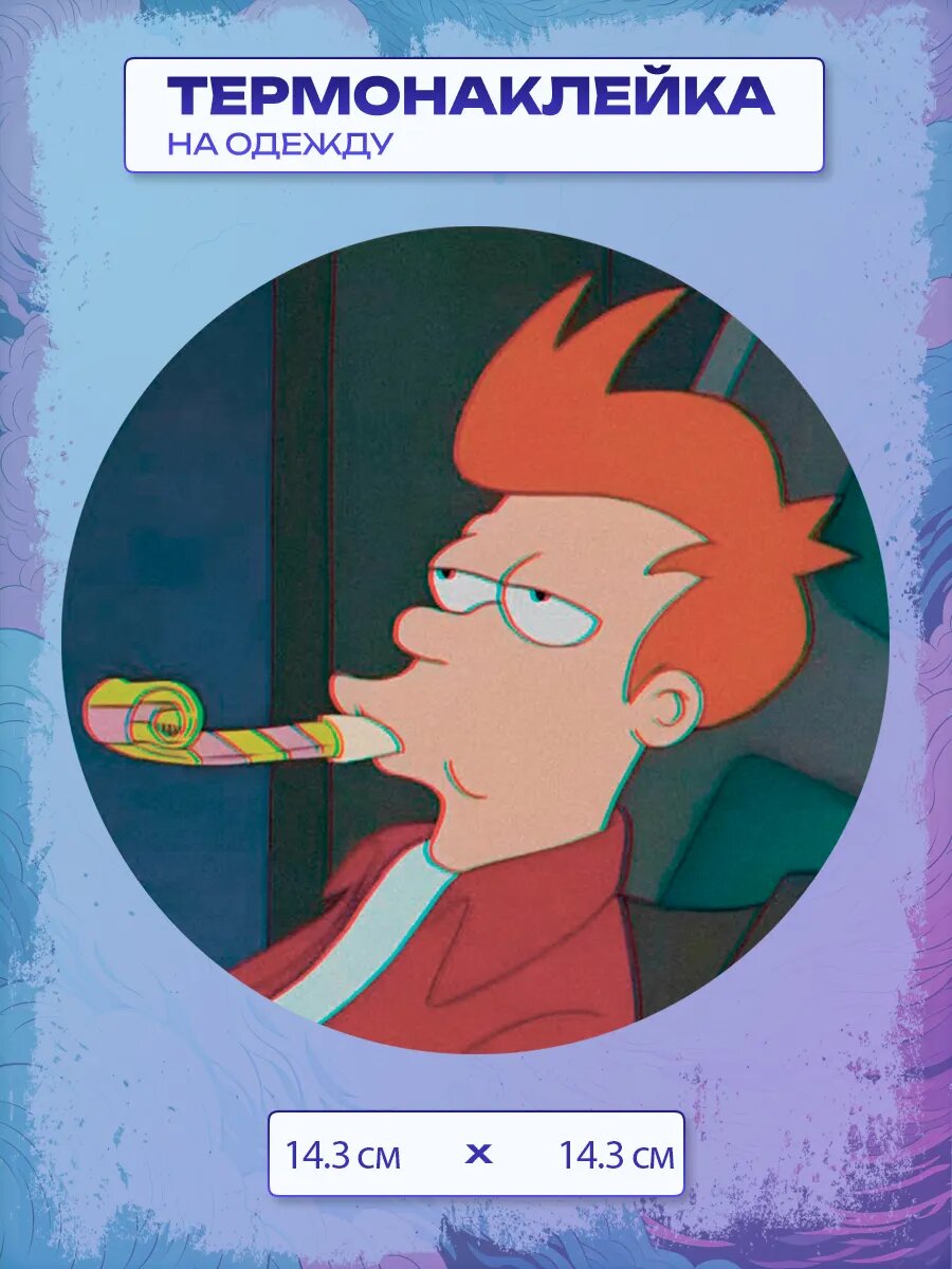 Термонаклейка Футурама / Futurama