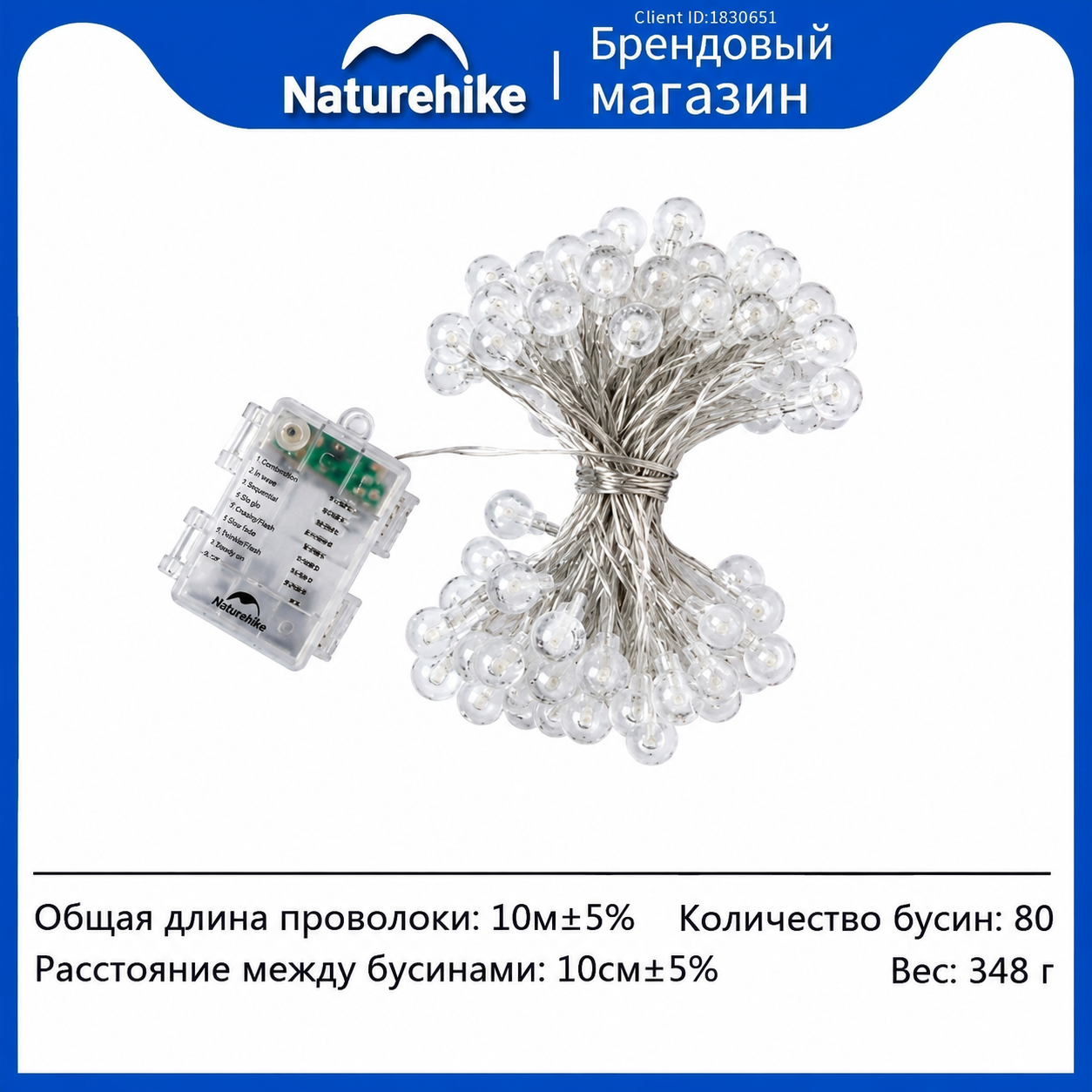 Naturehike Электрогирлянда уличная 80 ламп, 10 м, питание Съемный аккумулятор, 1 шт