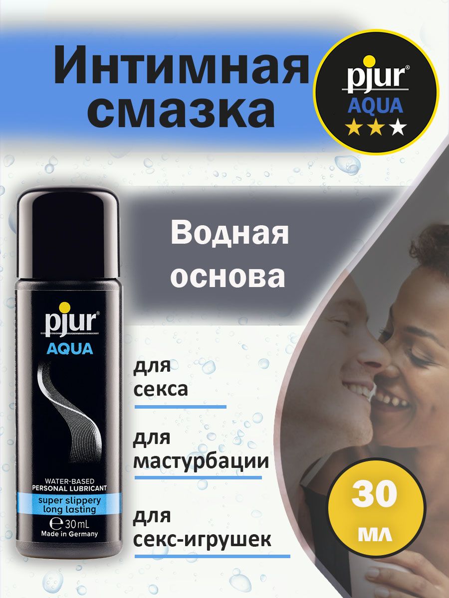 Интимная смазка. Увлажняющий лубрикант Pjur AQUA. 30 мл.