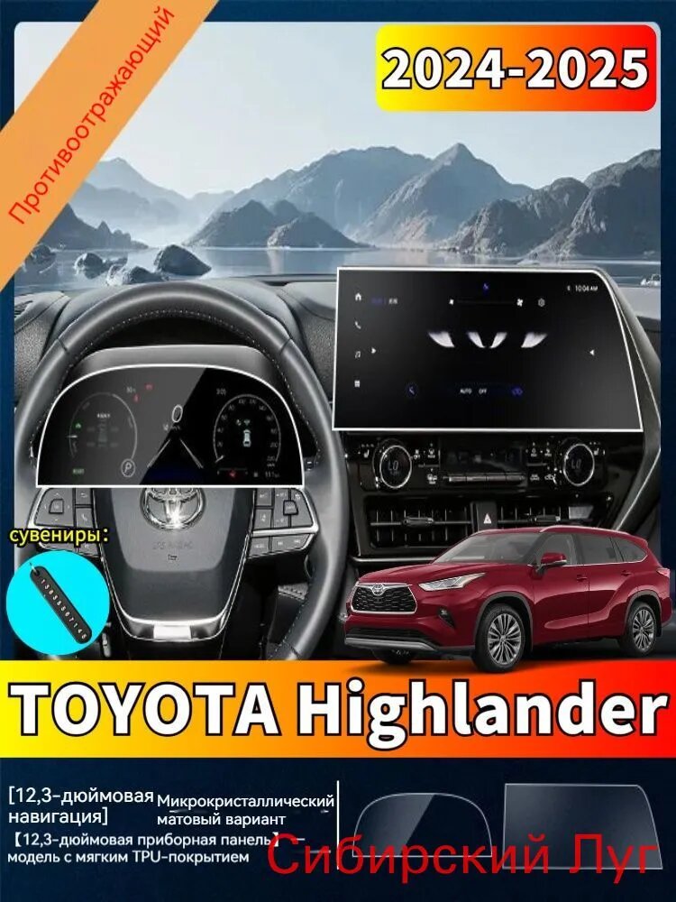 2024-2025 TOYOTA Highlander Защитная пленка из закаленного стекла для экрана салона автомобиля, toyota highlander Автозапчасти(белый, прозрачный, зеркальный)