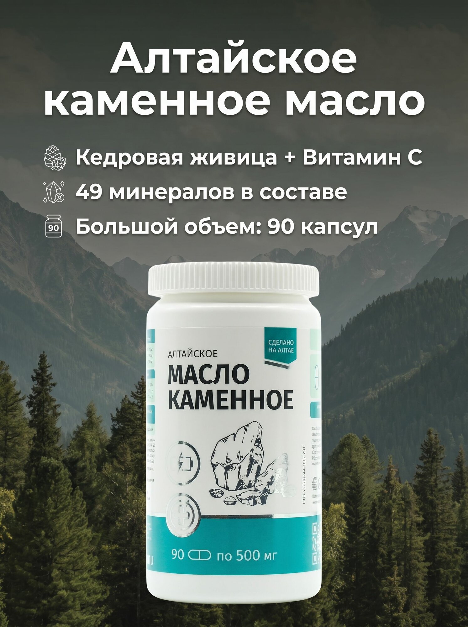 Каменное масло с кедровой живицей, 90 капсул. Курс на 1 месяц. Натурведъ 8