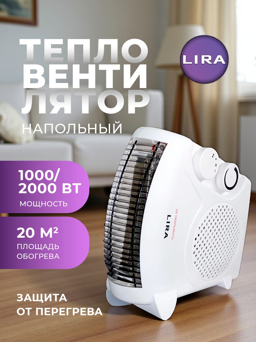 Тепловентилятор напольный, 2000 Вт, "LIRA" ТВС-6