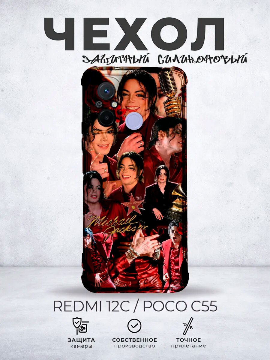 Чехол на Xiaomi Redmi 12C Майкл Джексон