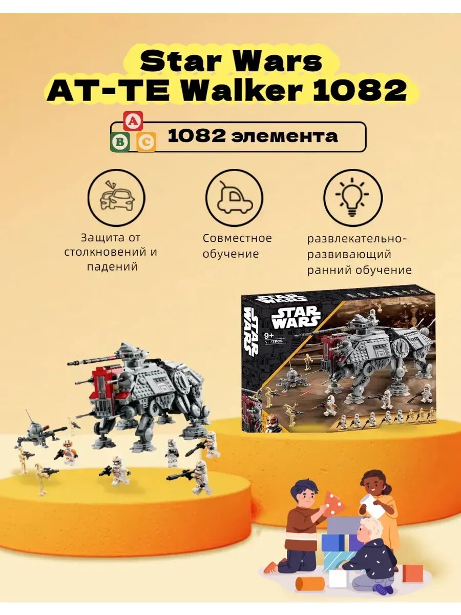 Конструктор Star Wars AT-TE Walker 1082 дет
