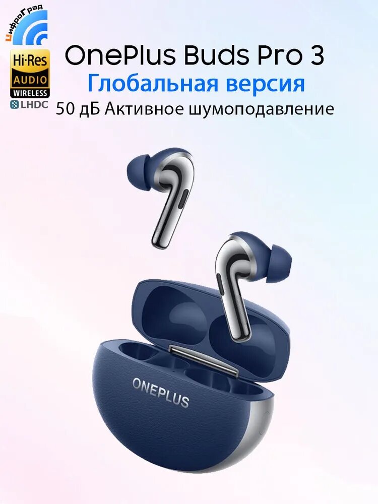 OnePlus Наушники беспроводные с микрофоном OnePlus Buds Pro 3, Bluetooth, USB Type-C, темно-синий