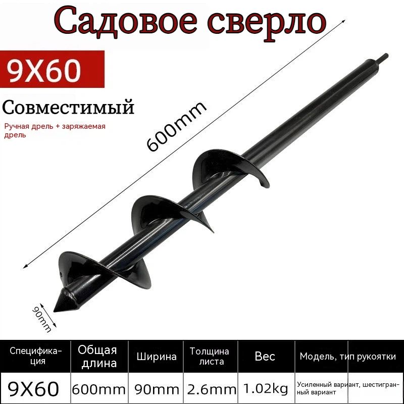 Бур, шнек садовый под шуруповерт 9x60