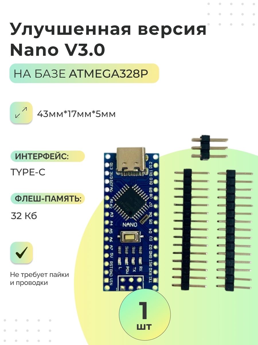 Плата Nano V3.0 TYPE-C на базе ATmega328P - 1 шт