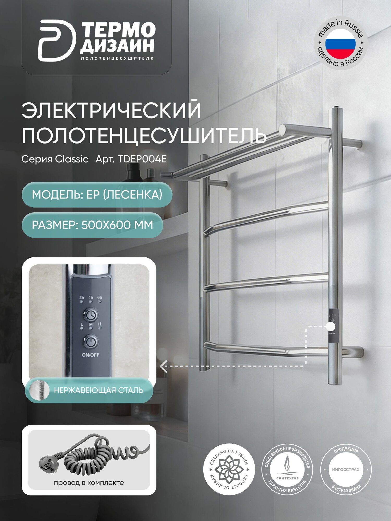 Полотенцесушитель Электрический нержавеющая сталь EP(лесенка с полк) W500, H600 (4 перекладины) 1/2"в. р. Термо дизаин