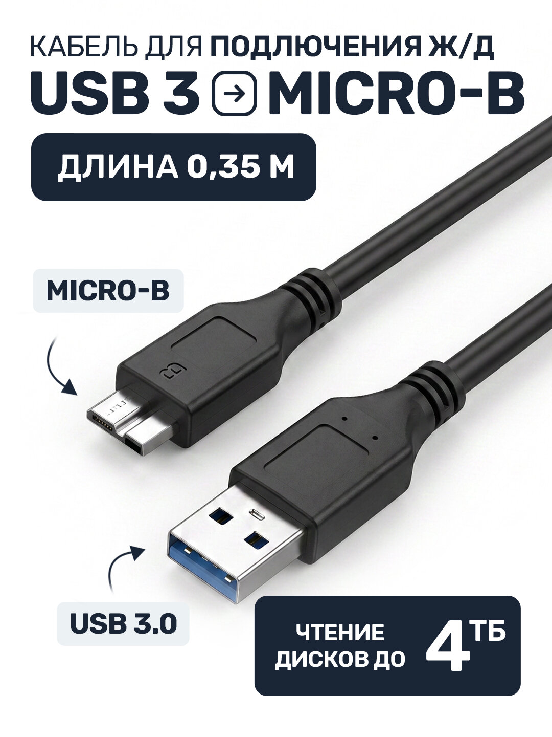 Кабель USB Micro USB B 3.0 жёсткий диск тип провод для жесткого диска переходник micro B