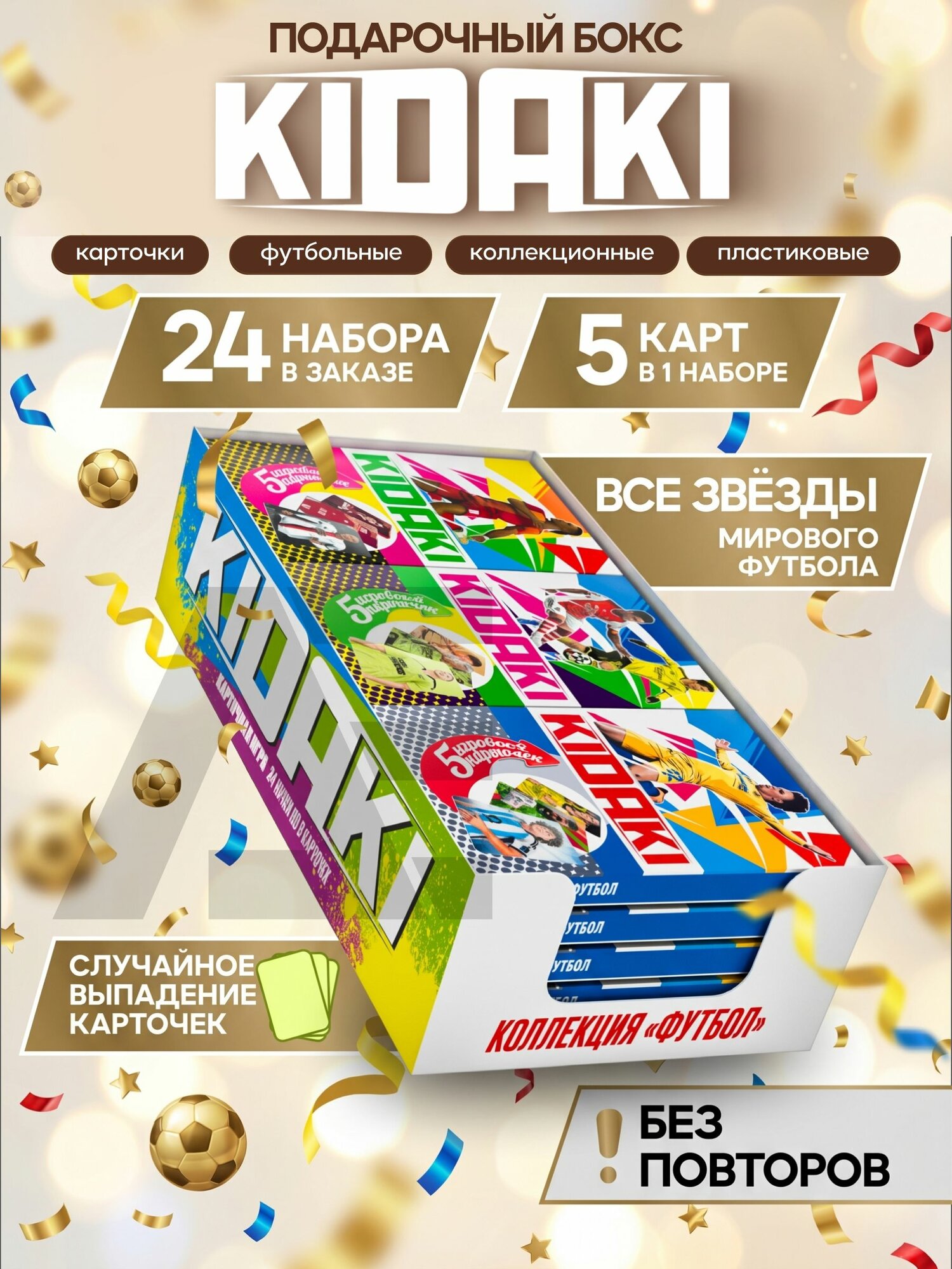 Настольная карточная игра KIDAKI 24 набора без повторов