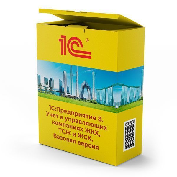 1С: Учет в управляющих компаниях ЖКХ, ТСЖ и ЖСК. Базовая версия. Электронная поставка