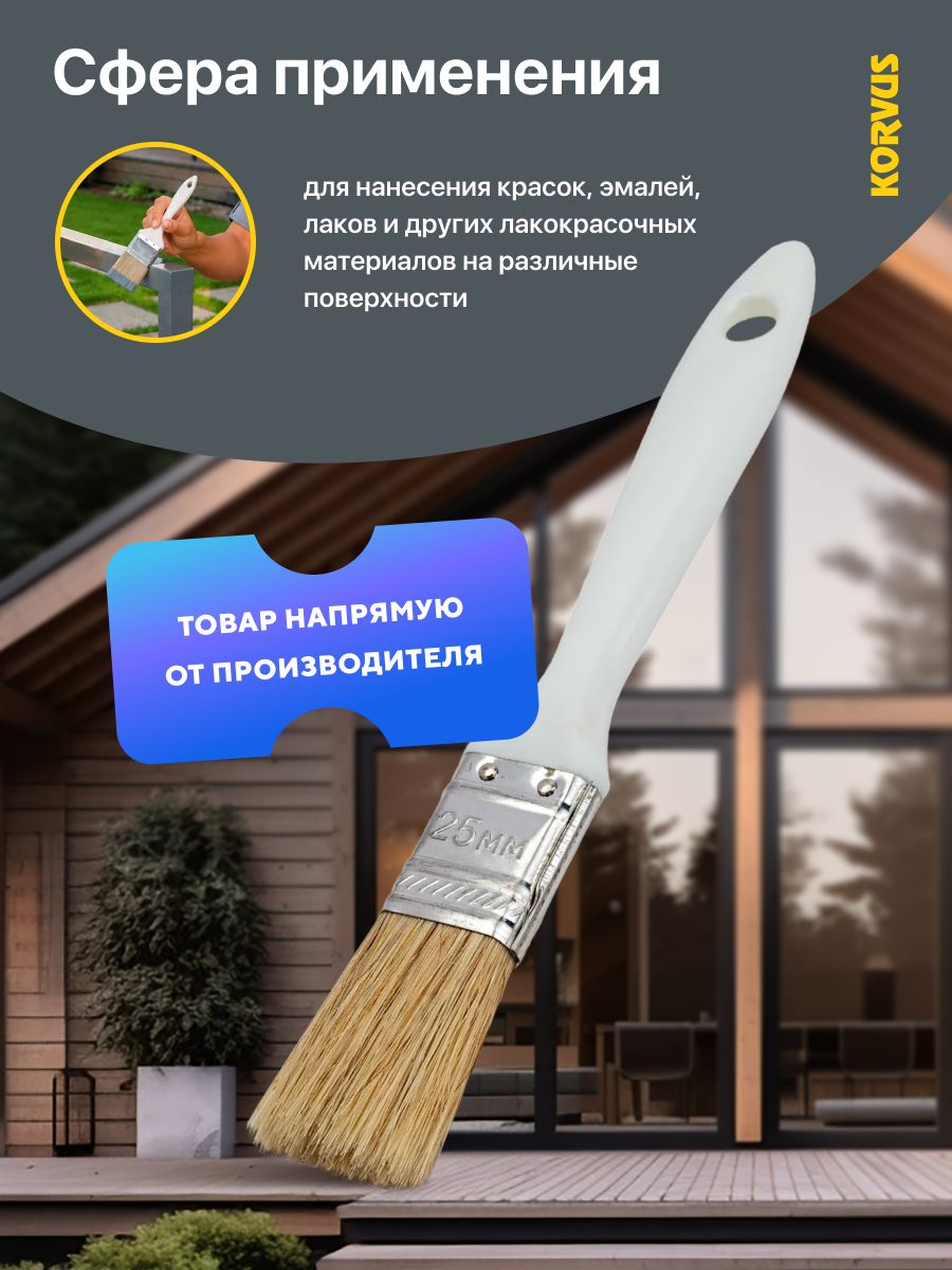 Кисть малярная плоская Korvus "Хобби", натуральная щетина, пластмассовая рукоятка КП-3, (25 мм.)
