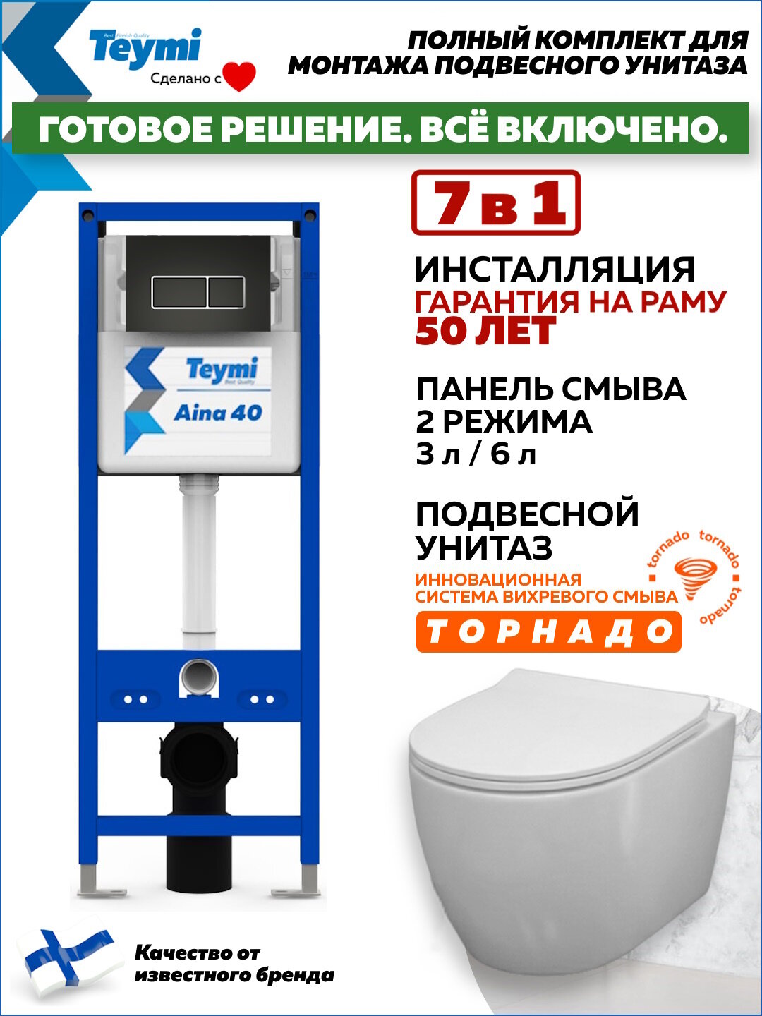 Инсталляция с унитазом комплект 7 в 1 Teymi унитаз подвесной безободковый Lina PP Vortex кнопка черная / хром F17085