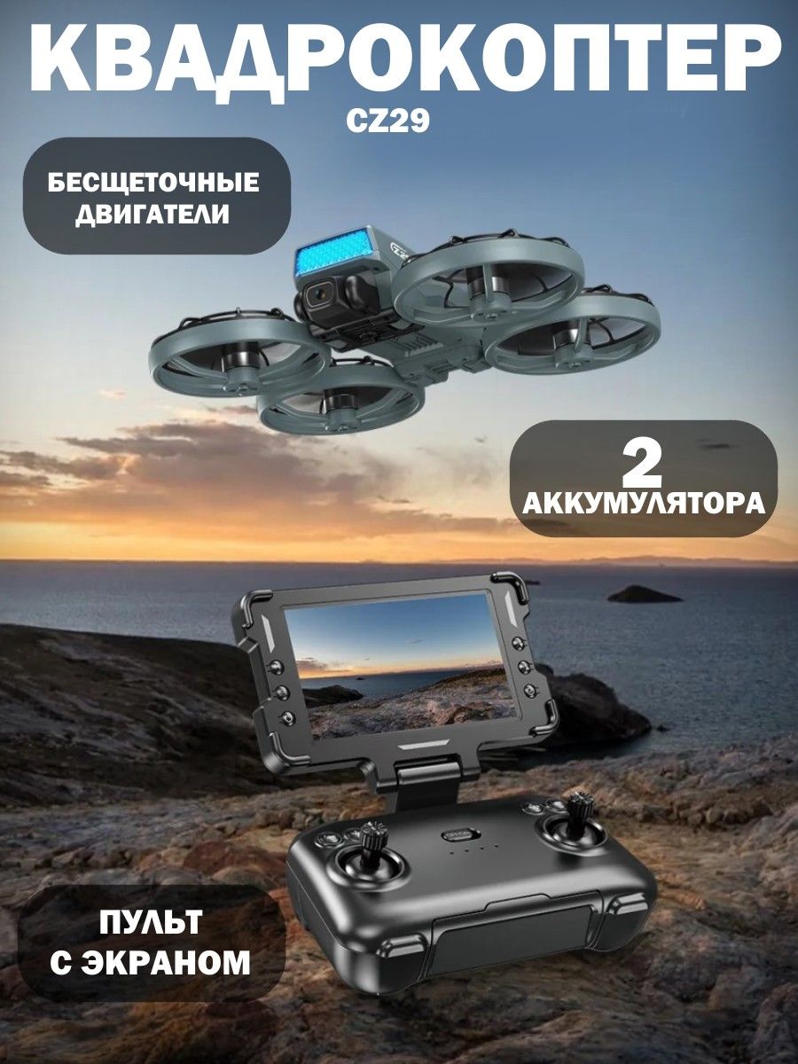 Квадрокоптер ЖК экраном на пульте, Карта памяти, Камера HD