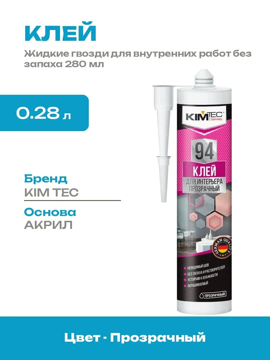 Жидкие гвозди для пвх панелей и декора 280 мл прозрачный