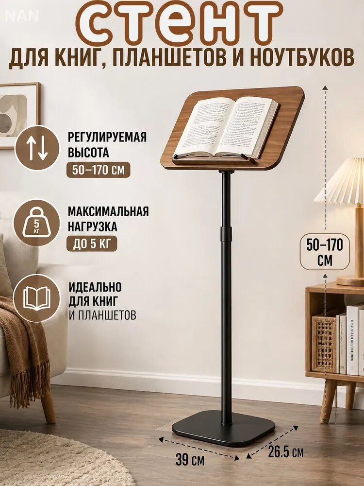 Подставка для книг напольная деревянная 50-170 см Высокий держатель чтения стоя и лежа, складной столик ноутбука планшета, музыкальный пюпитр нот партитур (Орех)