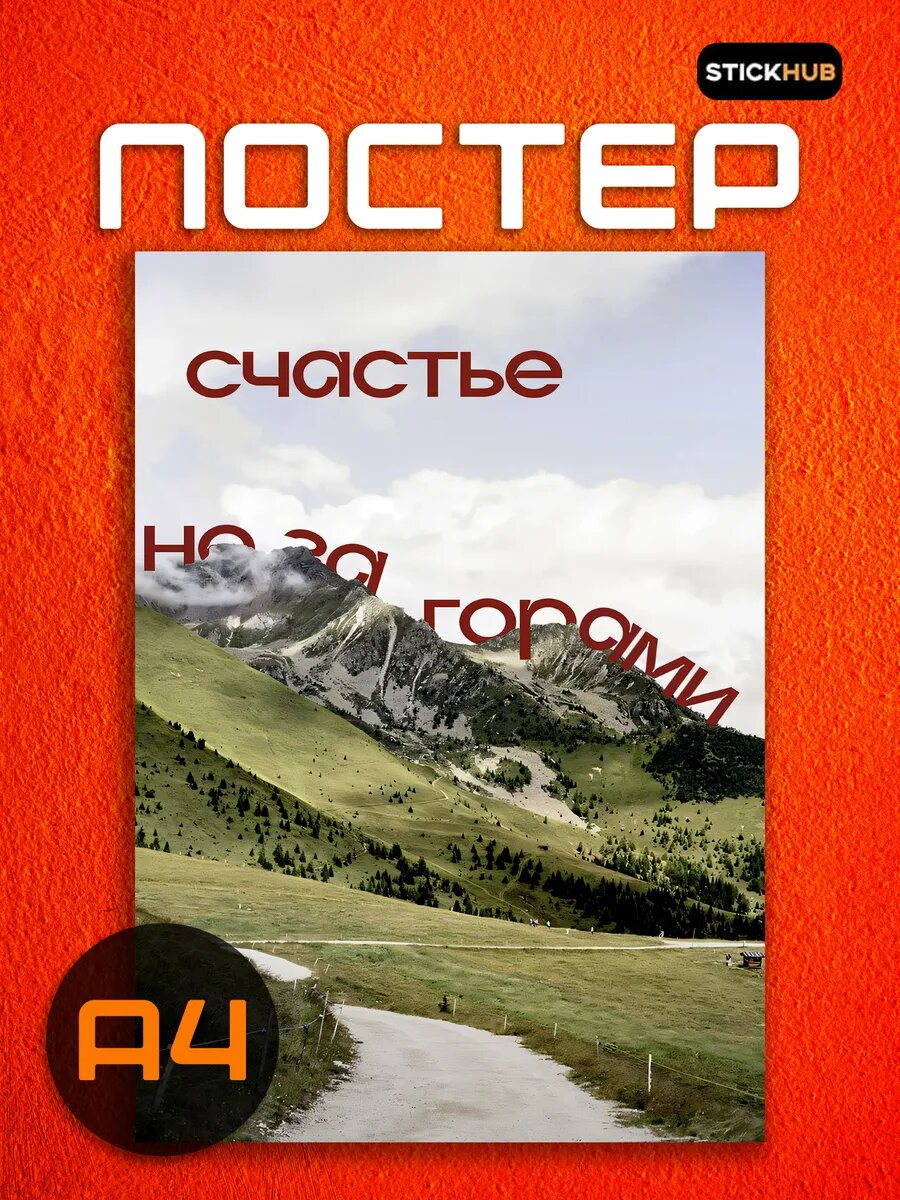 Постер на стену Путешествия и природа