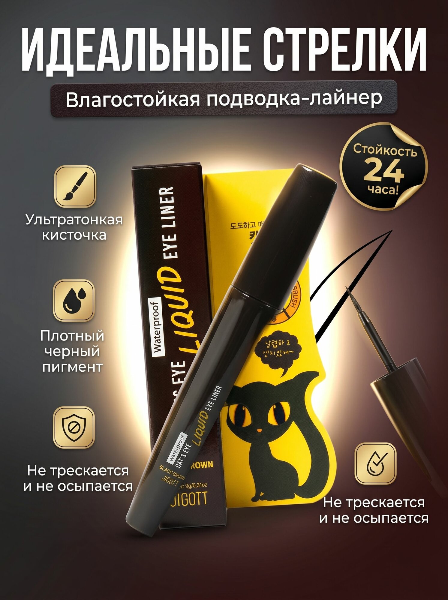 Подводка-лайнер для глаз влагостойкая / Жидкая подводка маркер с ультратонкой кисточкой для макияжа стрелок, черно-коричневый