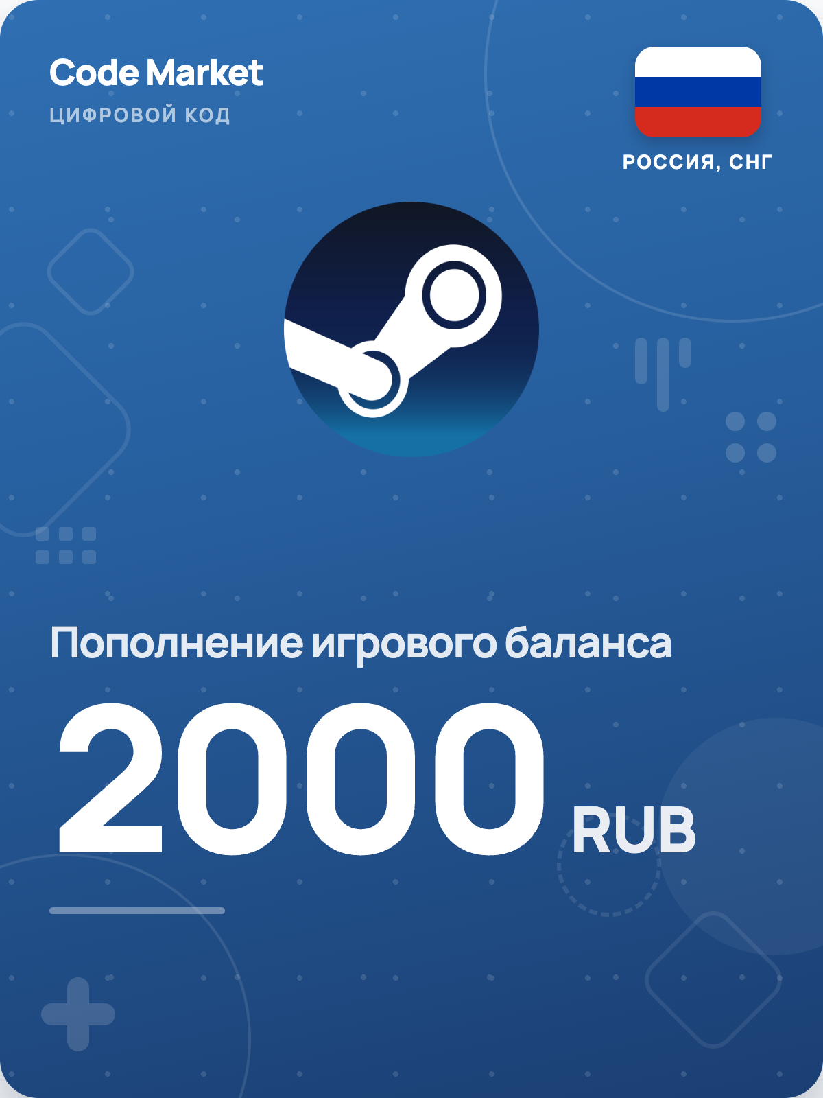 Пополнение аккаунта Steam / Стим, 2000 руб. По логину ID, без захода на аккаунт стим (Регион активации: РФ + СНГ)