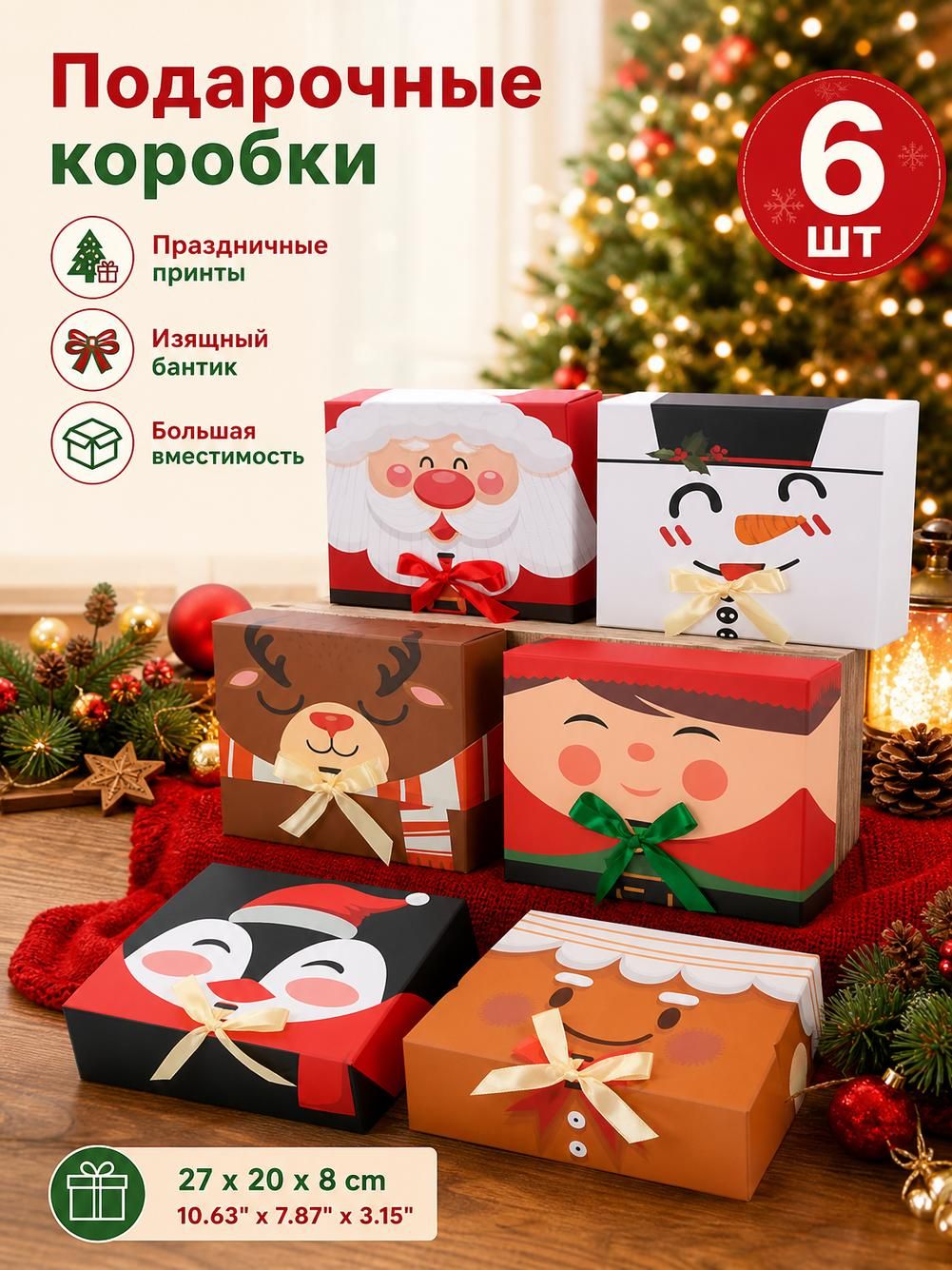 Подарочная коробка с золотой лентой, 6 шт, 27x20x8 см