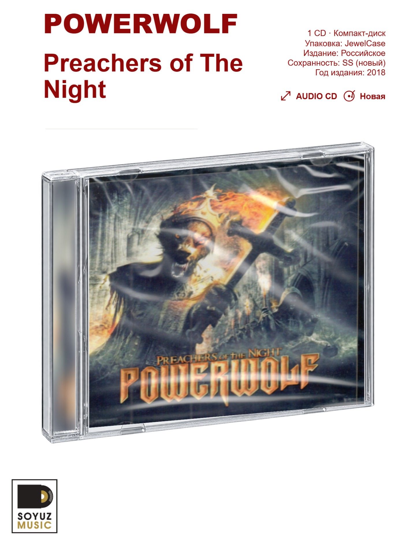 Powerwolf. Preachers of The Night (CD/Компакт-диск)