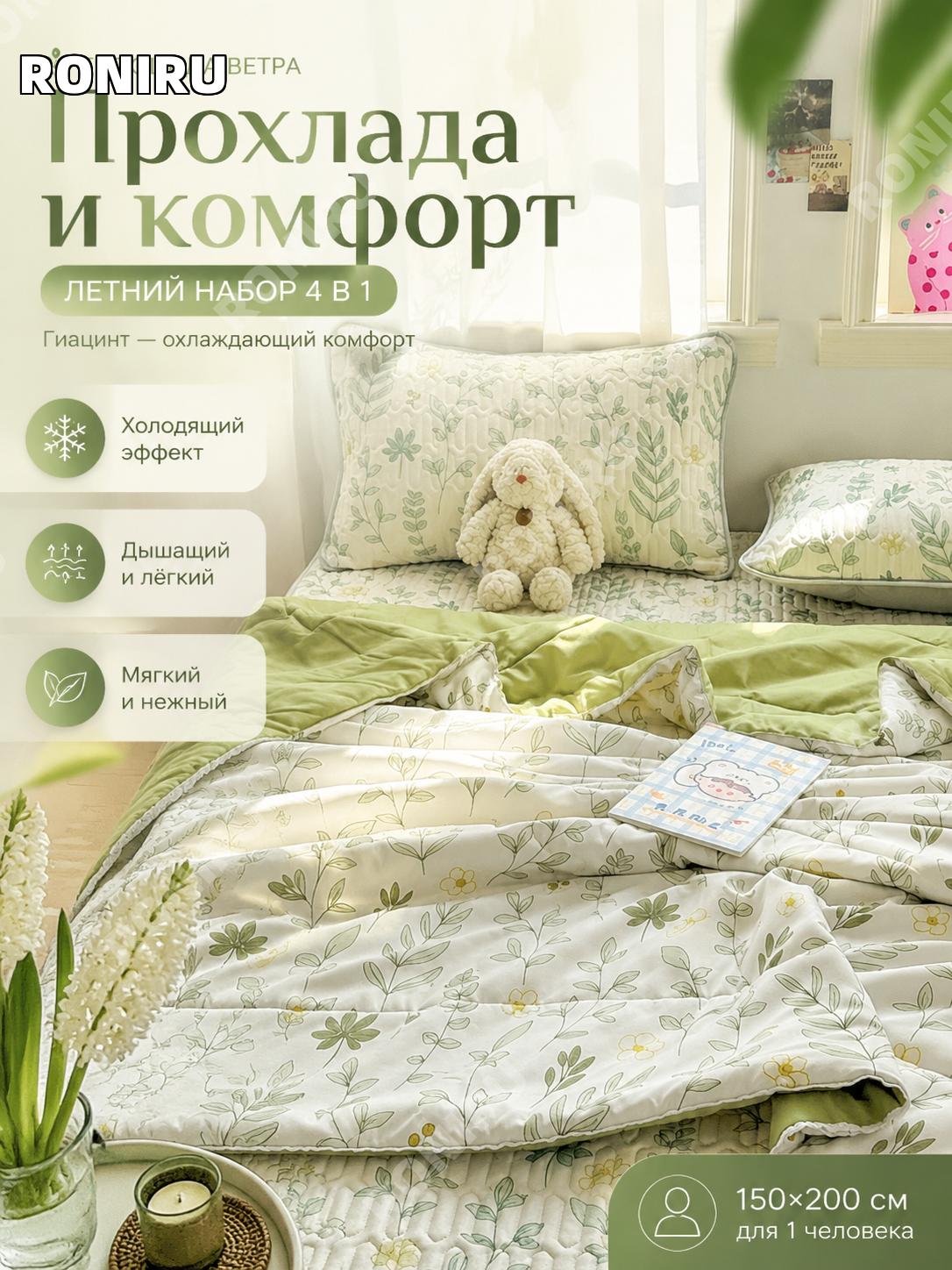 Летнее одеяло 150x200 см односпальное, хлопок, дизайн гиацинт