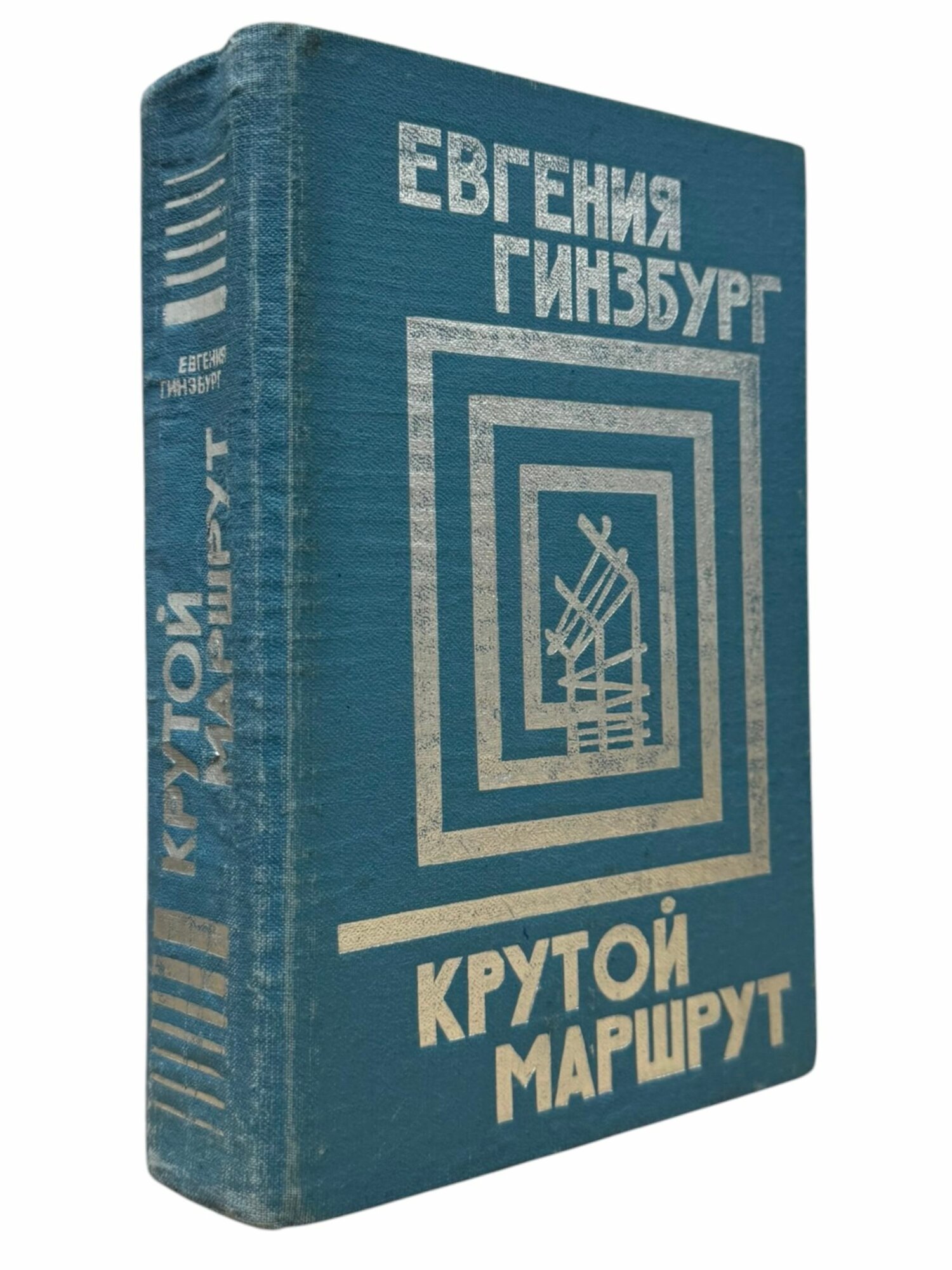 Крутой маршрут