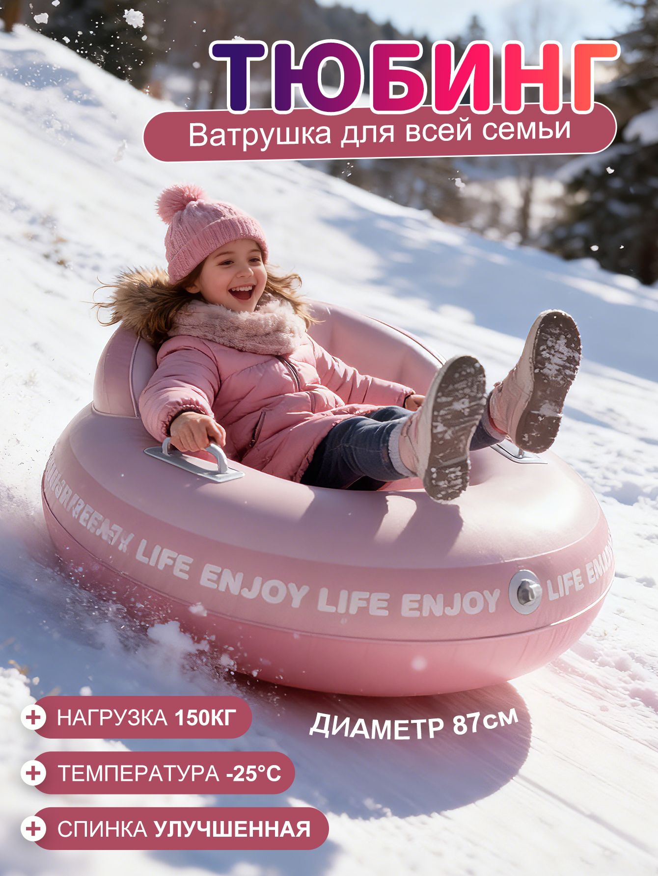 Тюбинг, диаметр: 87 см