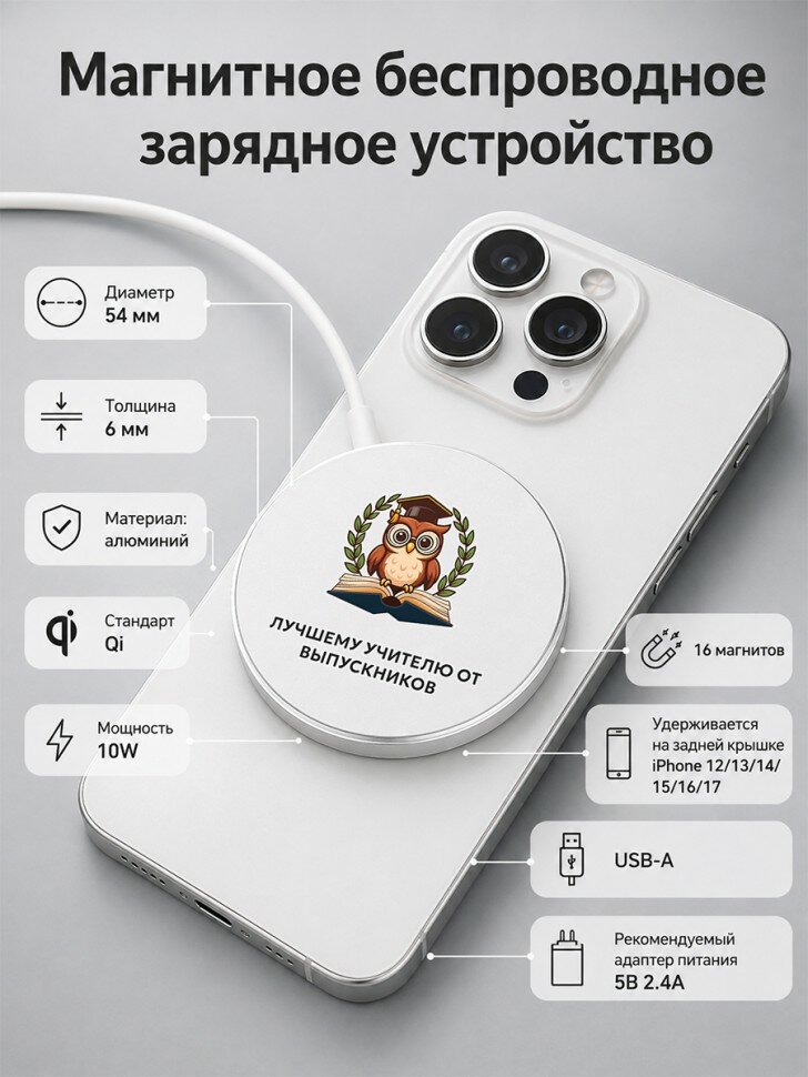 Беспроводное зарядное устройство "Лучшему учителю от выпускников"